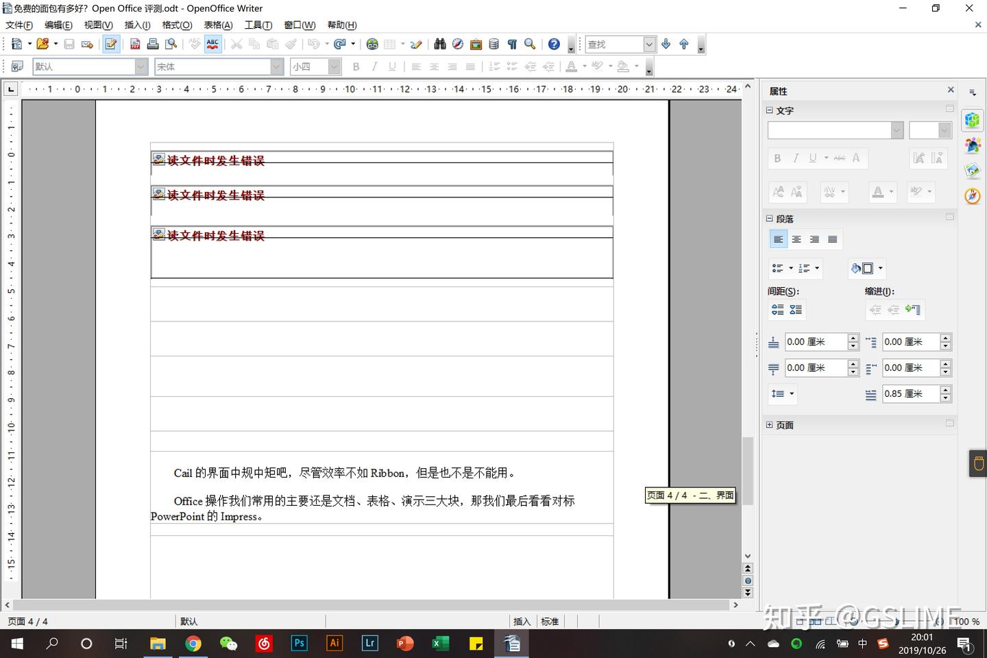 免费的面包香不香？OpenOffice评测 - 知乎