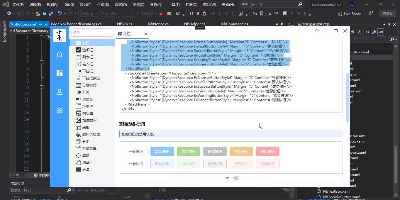 WPF 入门教程FlowDocumentScrollViewer控件