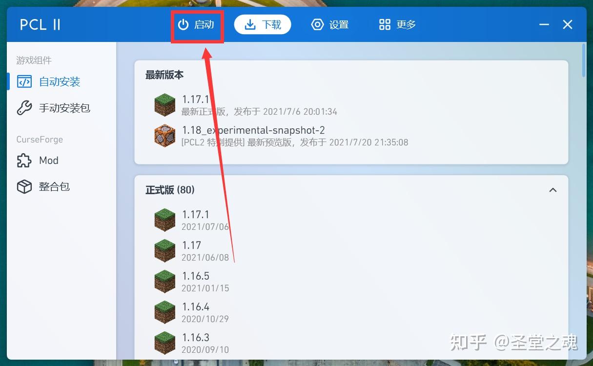 【基础篇 1-3-3 】Plain Craft Launcher 2 启动器配置教程 - 知乎