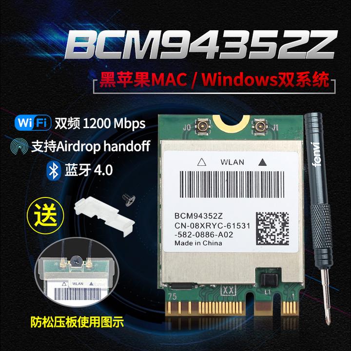 Hackintosh黑苹果无线网卡入手指南（PCIE篇）