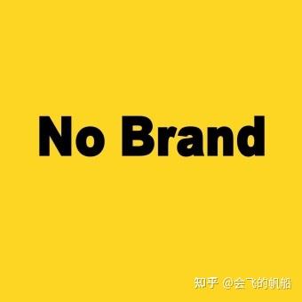 NO BRAND：韩国人的消费降级 - 知乎