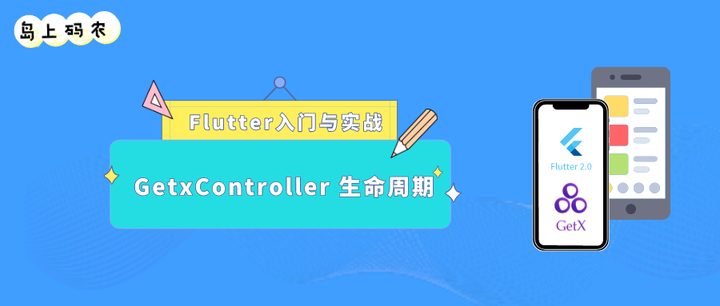 GetX状态管理之 GetxController 生命周期详解 - 知乎
