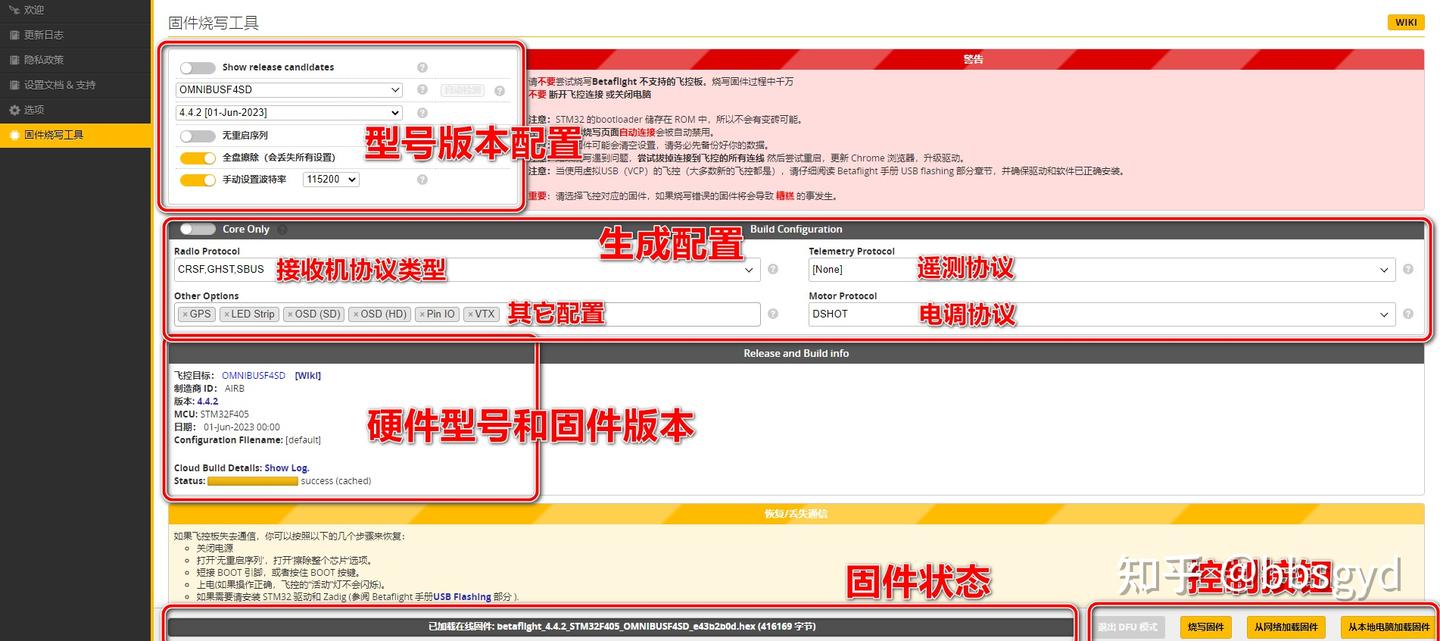 《穿越机技术基础》Betaflight Configurator 穿越机调参软件使用基础 - 知乎
