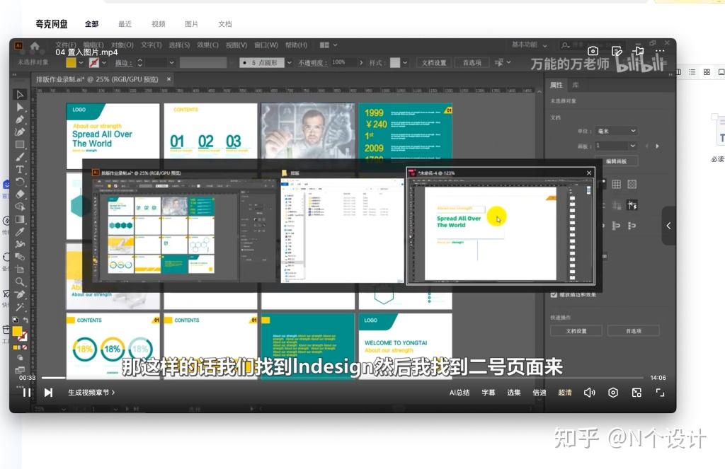 全网搜罗！免费 ID 教程视频入门全集 + InDesign 全套教程资源大放送 - 知乎