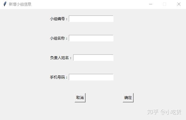 Python Gui实战项目——tkinter库的简单实例 知乎