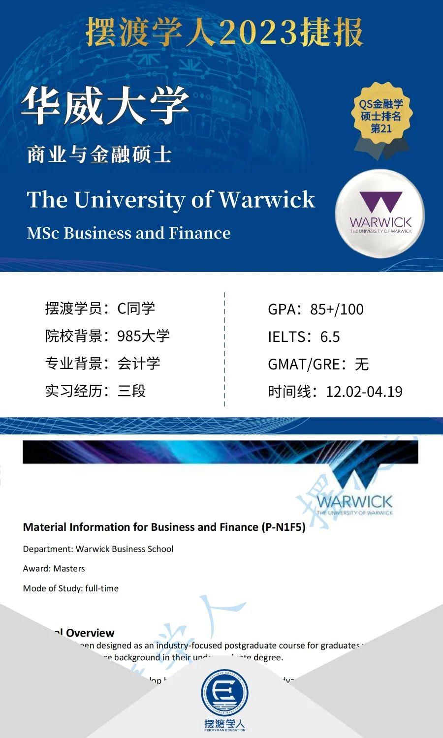 23fall录取捷报| 以风险管理概念切入金融方向硕士：会计专业成功申请华威WBS商业与金融硕士Business&Finance - 知乎