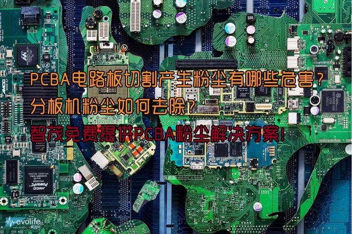 pcba电路板切割产生粉尘有哪些危害？分板机粉尘如何去除？ - 知乎