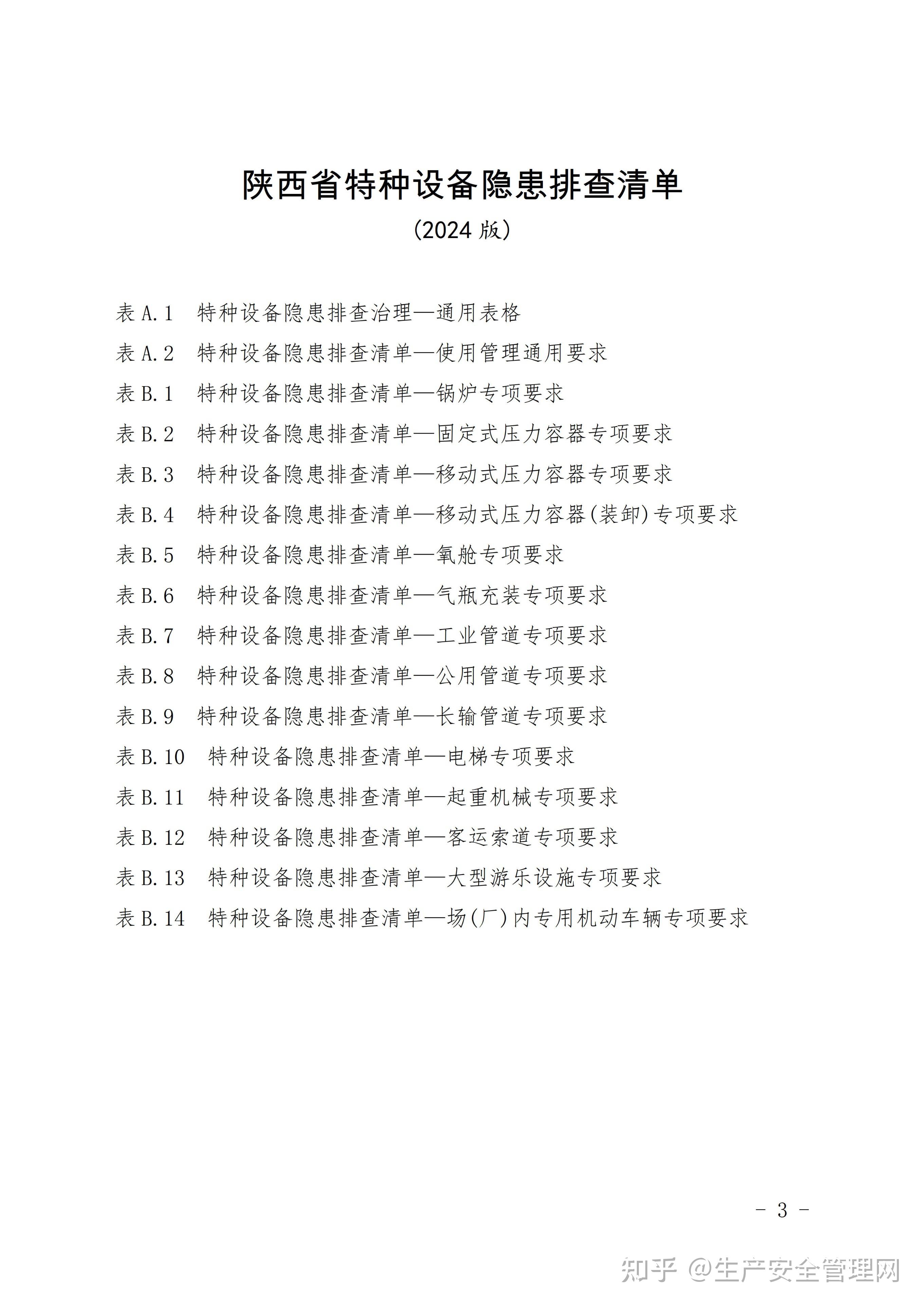 DL T 408-2023 电力安全工作规程 发电厂和变电站电气部分 - 知乎