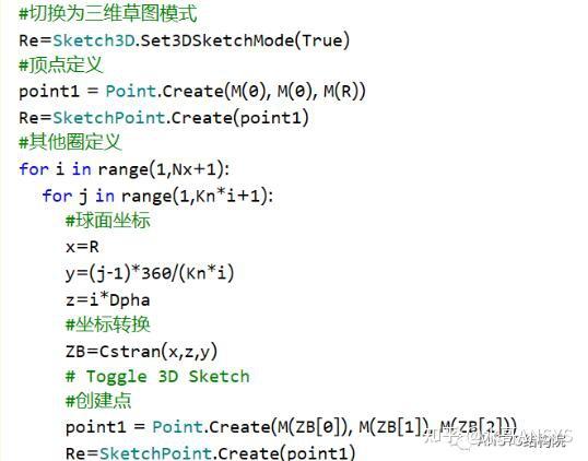 基于Python脚本SpaceClaim单层网壳结构参数化模型的创建 - 知乎