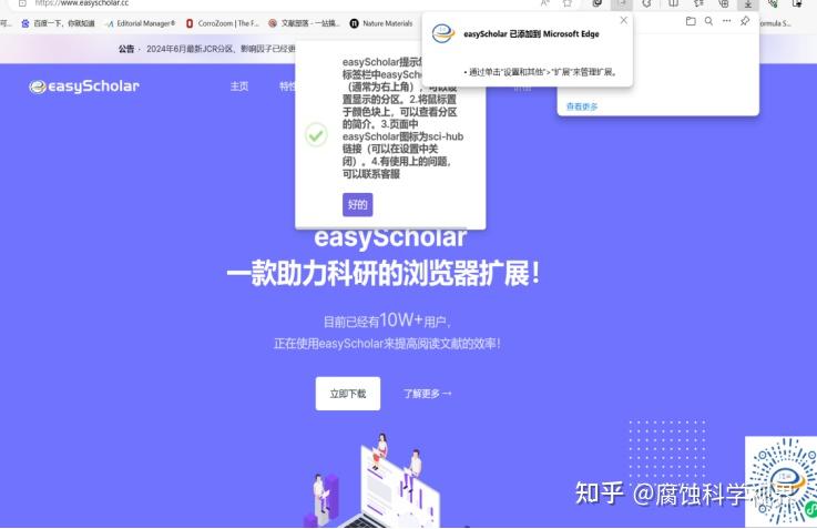 搞科研，一个插件就够了！！！——easyScholar的安装与使用 - 知乎