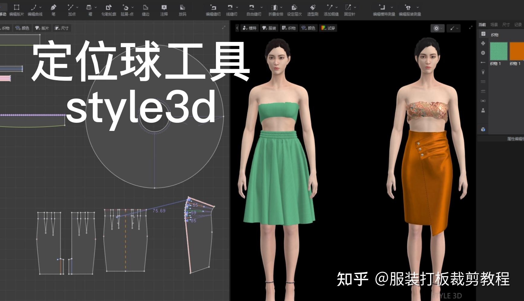 服装设计STYLE3D试衣软件图集 - 知乎