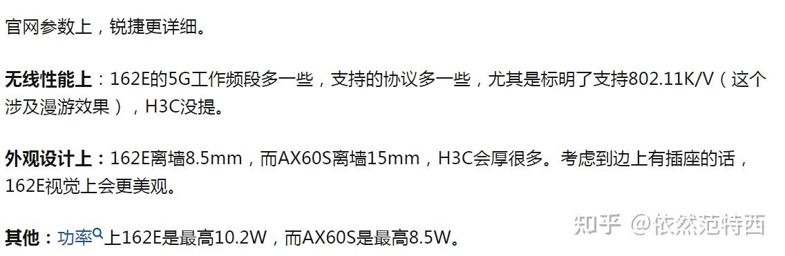 ac+ap，新华三AX60和锐捷162E怎么选？ - 知乎