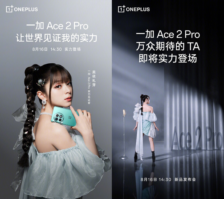 外观+配色+性能+续航已官宣 美依礼芽成为一加Ace2 Pro实力见证官 - 知乎