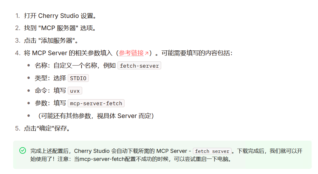 Cherry Studio配置本地MCP服务器几个易踩的坑 - 知乎