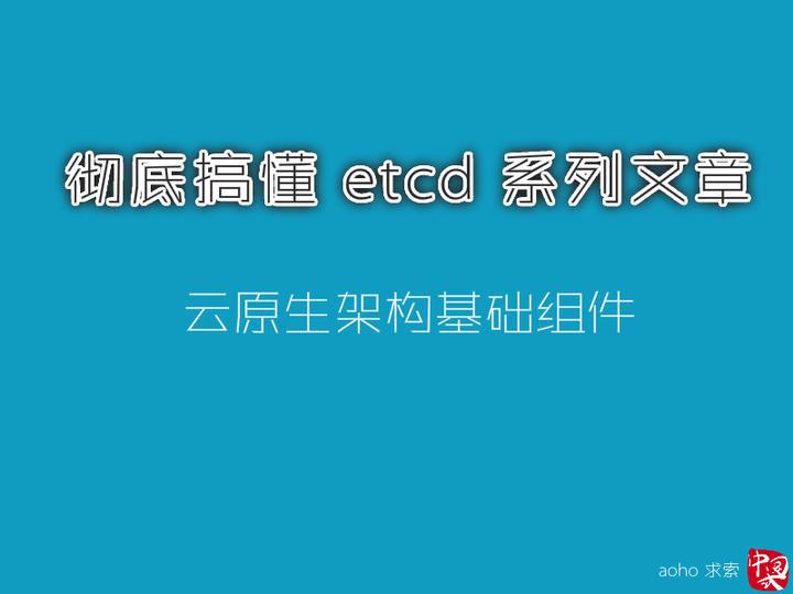 彻底搞懂 etcd 系列文章（四）：etcd 安全 - 知乎