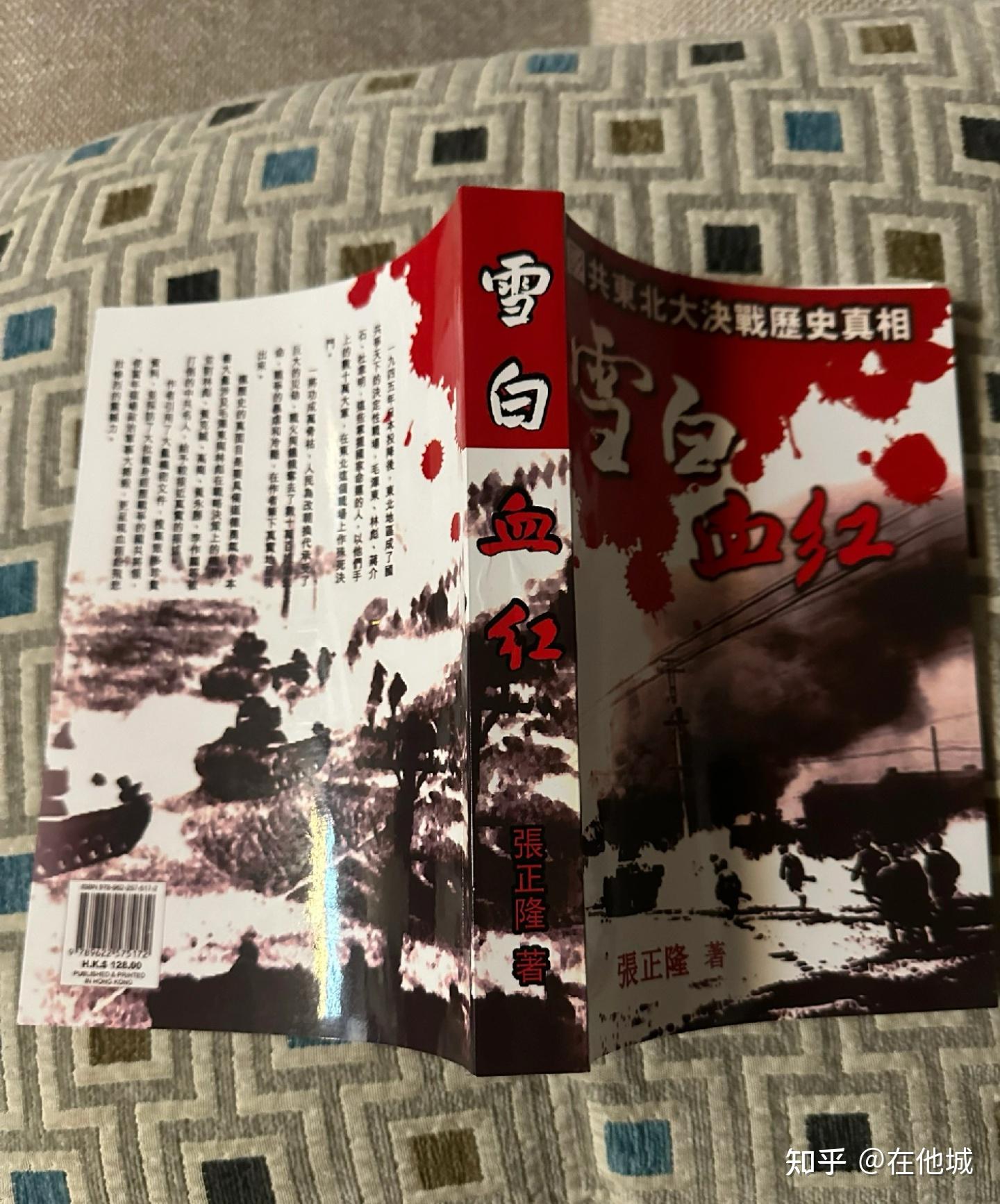 雪白血红：解放东北 - 知乎