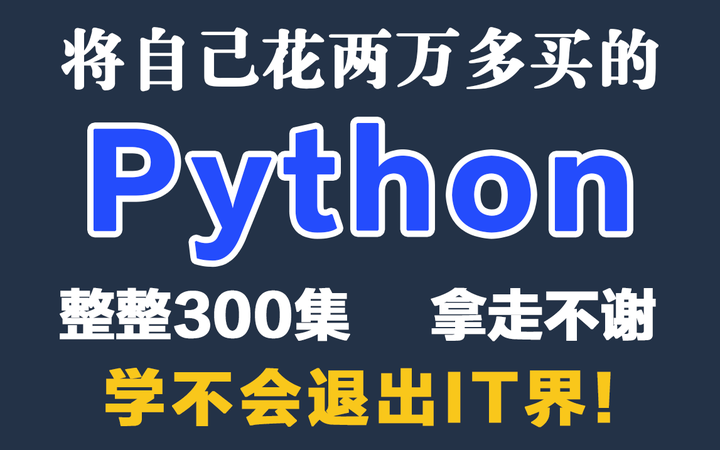 这才是最适合新手的python教程(最新版python310) 知乎eoi 1243