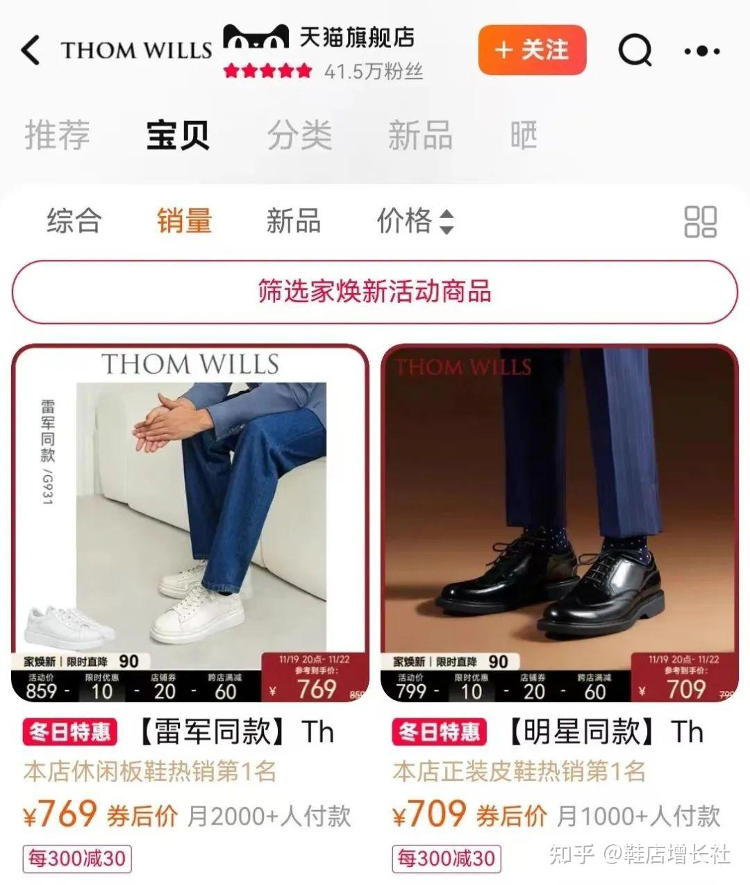 闯入双11男鞋排行榜Top10，雷军疯狂上脚，Thom Wills什么来头？ - 知乎