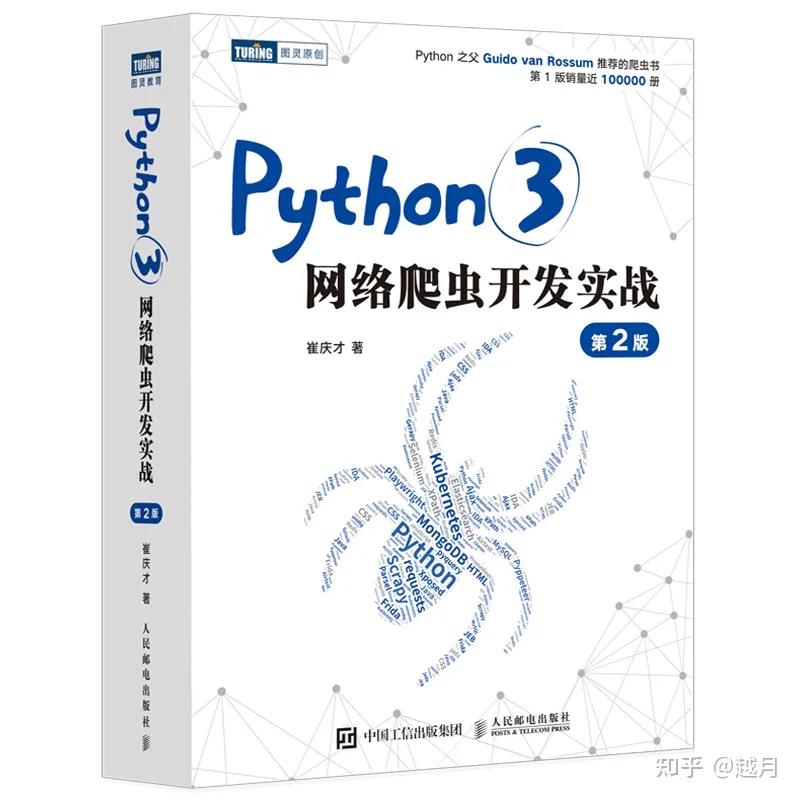 Python爬虫-零基础入门 Scrapy！10分钟搭建你的第一个爬虫（附完整版教程） - 知乎