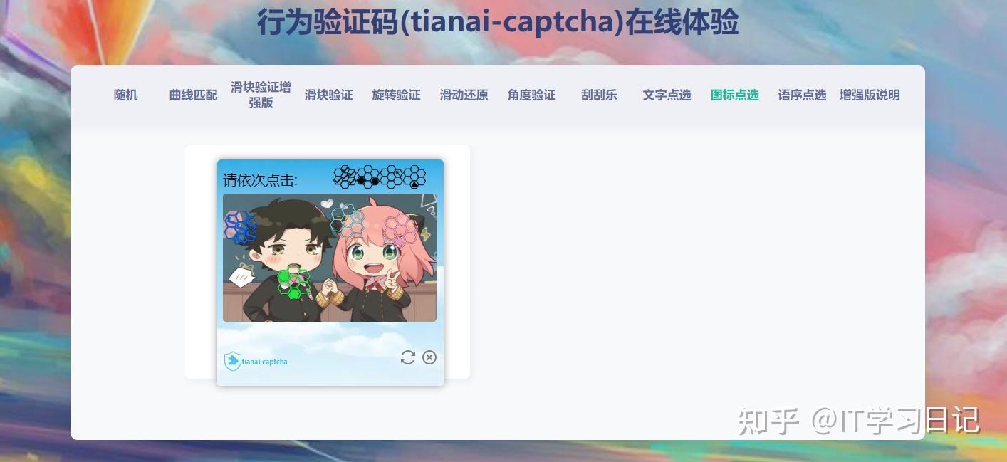 这可能是开源界最好用的行为验证码工具 - 知乎