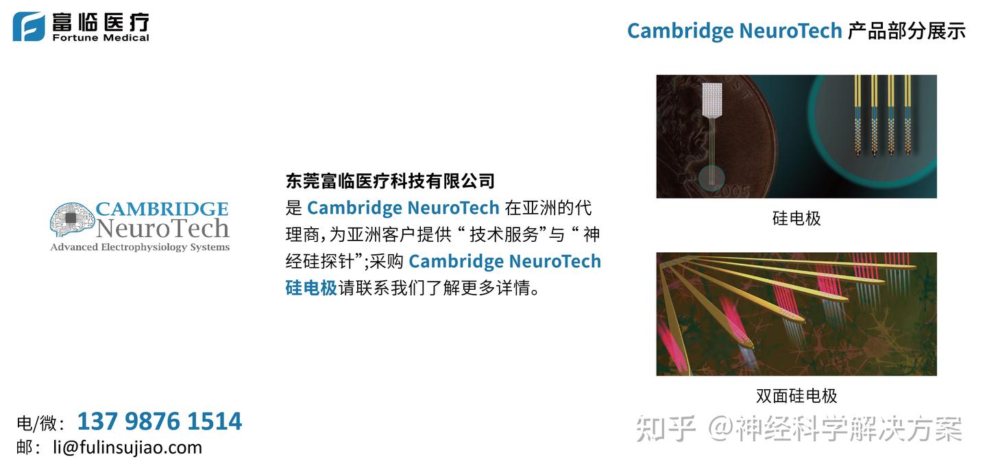 Cambridge NeuroTech电极硅神经探针 - 知乎