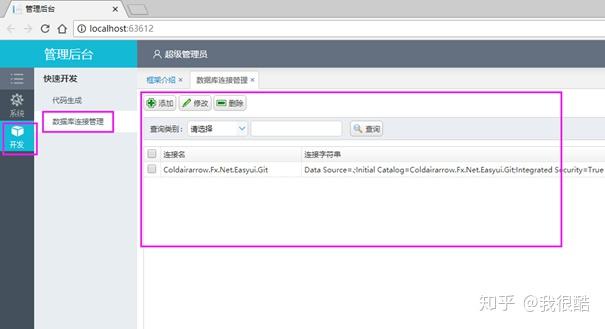 Web后台快速开发框架 —Coldairarrow - 知乎