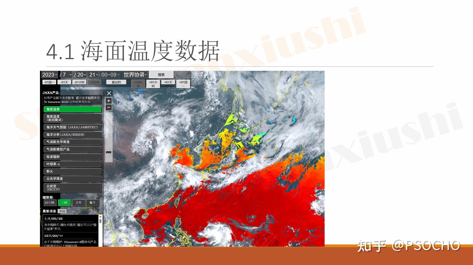 葵花8/9号卫星（Himawari-8/9）数据下载教程 - 知乎