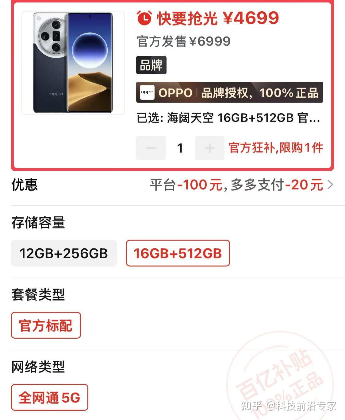 OPPO“武德尽失”，从6999元跌至4699元，2K钻石屏+四主摄+骁龙8Gen3 - 知乎