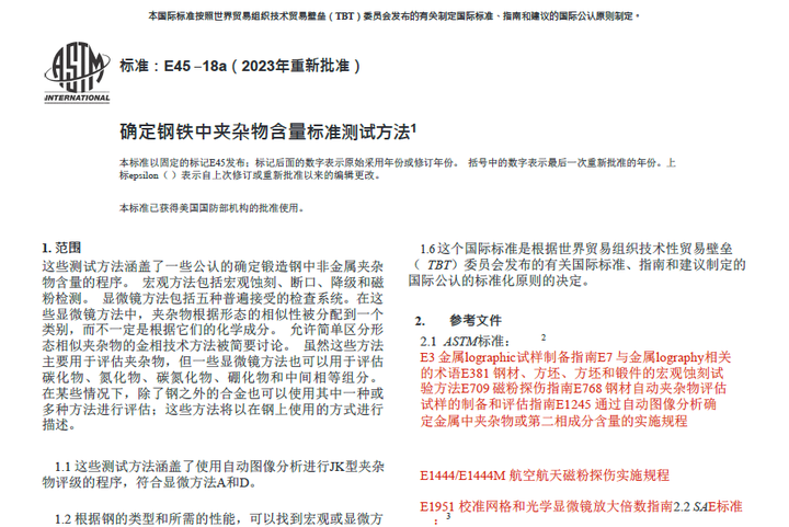 宽天下标准翻译-ASTM E45-2018a(2023)-中文版翻译 - 知乎