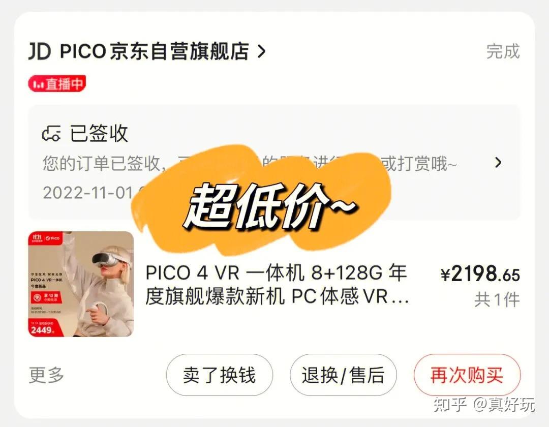 【最新年度618、双十一】活动Pico 4 VR值得买吗？618、双十一Pico 4会降价吗？618、双十一降价Pico 4会降到多少钱？ - 知乎