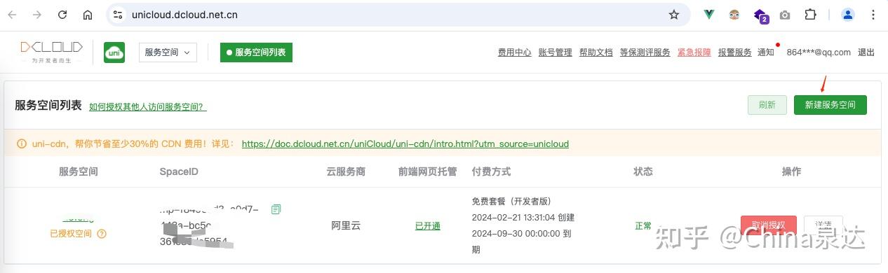 uni-app和Node.js使用uni-push2.0实现通知栏消息推送功能 - 知乎