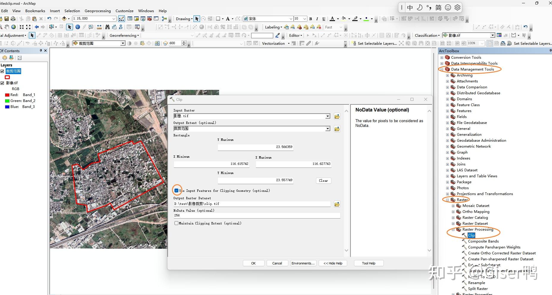 arcmap裁剪影像的多种方式 - 知乎