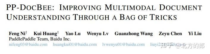 解读PP-DocBee的多模态创新技巧 - 知乎