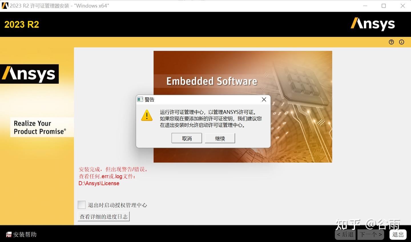 【工具系列】ANSYS 2023 R2详细安装教程（包括ANSYS2023R2和Zemax Opticstudio2023R2） - 知乎