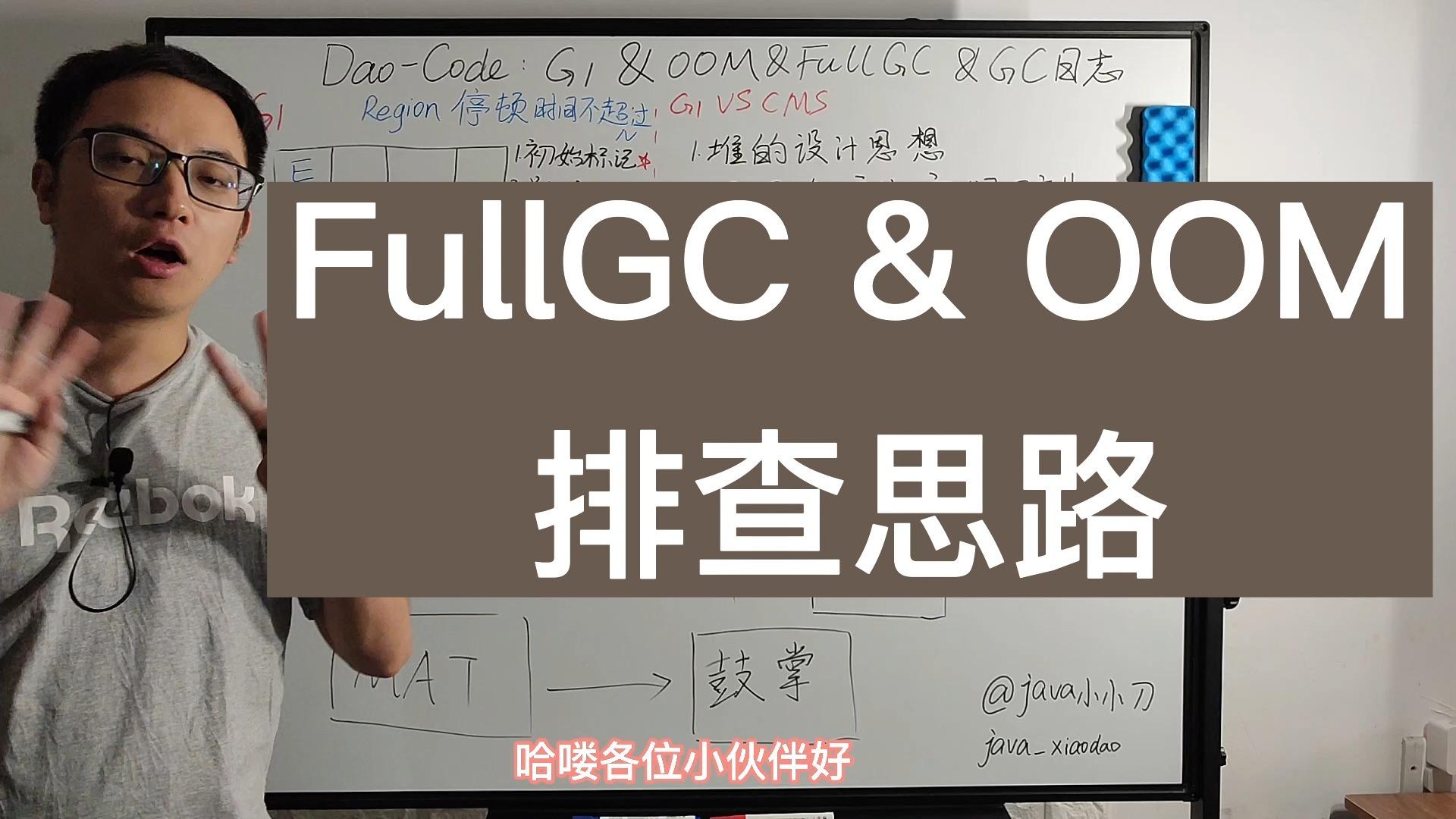 Jvm FullGC多久一次正常？ - 知乎