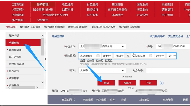 工商银行导出交易明细(Excel表格) 和电子回单(PDF文件)教程 - 知乎