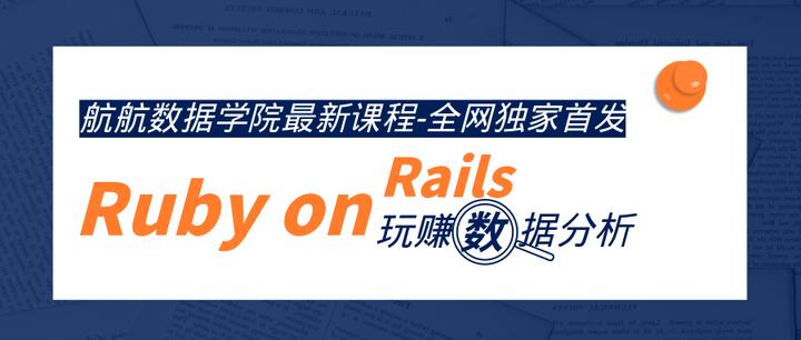 Ruby on Rails玩转数据分析-初步框架的创建 - 知乎