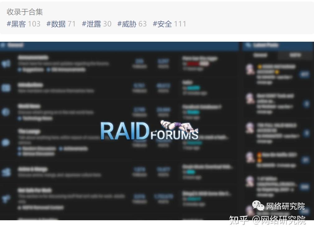 RaidForums 数据库已发布在知名地下论坛 - 知乎