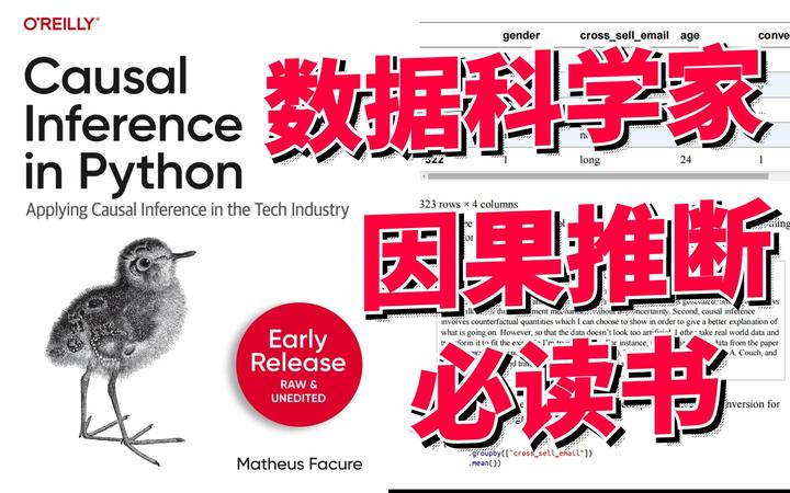 398页 | 因果推断新书《 Causal Inference in Python》（附下载） - 知乎
