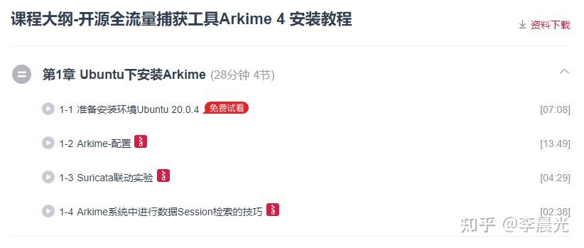 Arkime新手安装视频教程 - 知乎