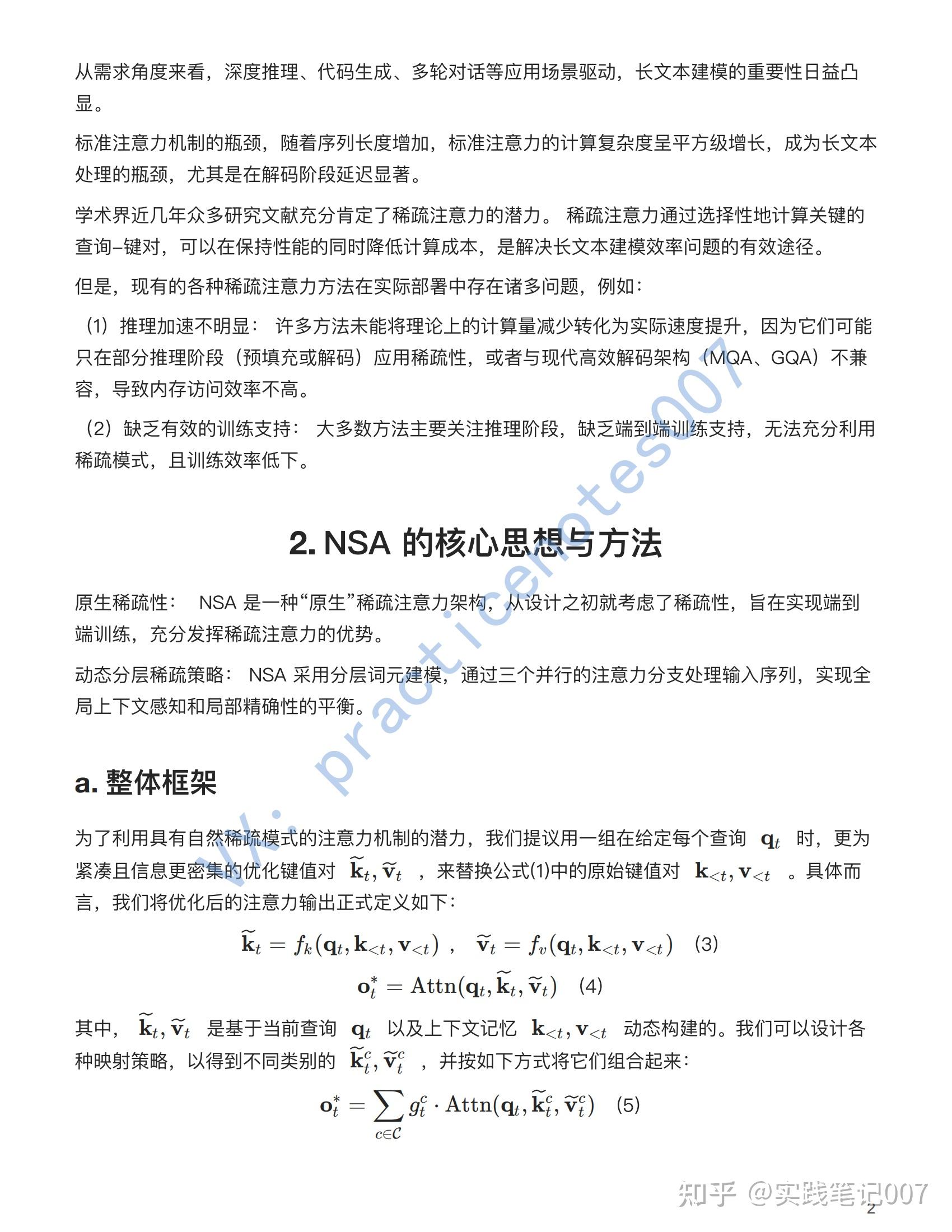 论文研读：DeepSeek, NSA Native Sparse Attention - 知乎