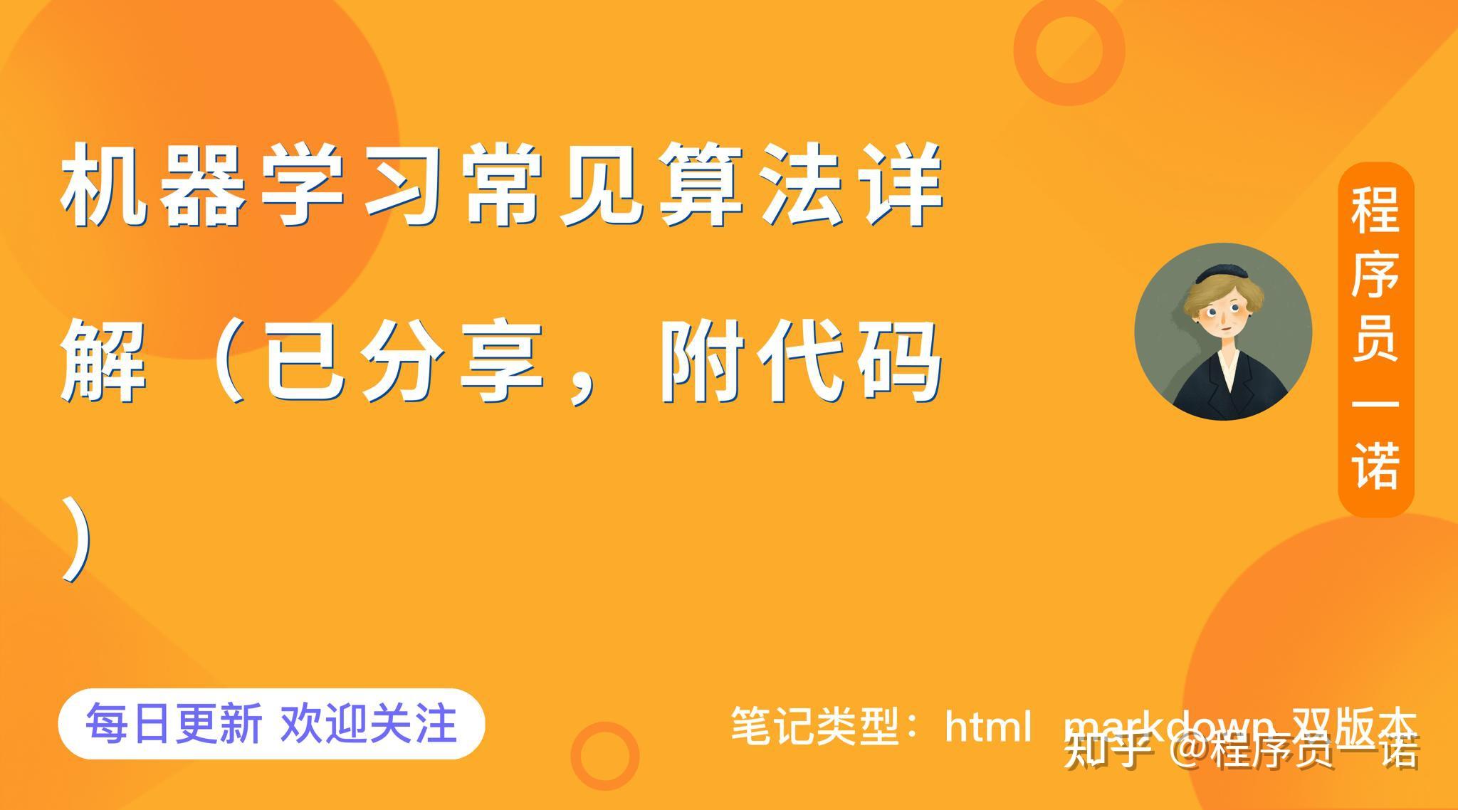 【机器学习】常见算法详解第2篇：k近邻算法各种距离度量（已分享，附代码） 知乎