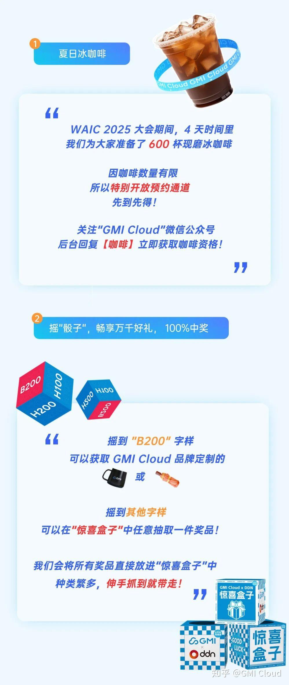 WAIC 2025 明日正式开展，GMI Cloud 精彩抢先看！ - 知乎