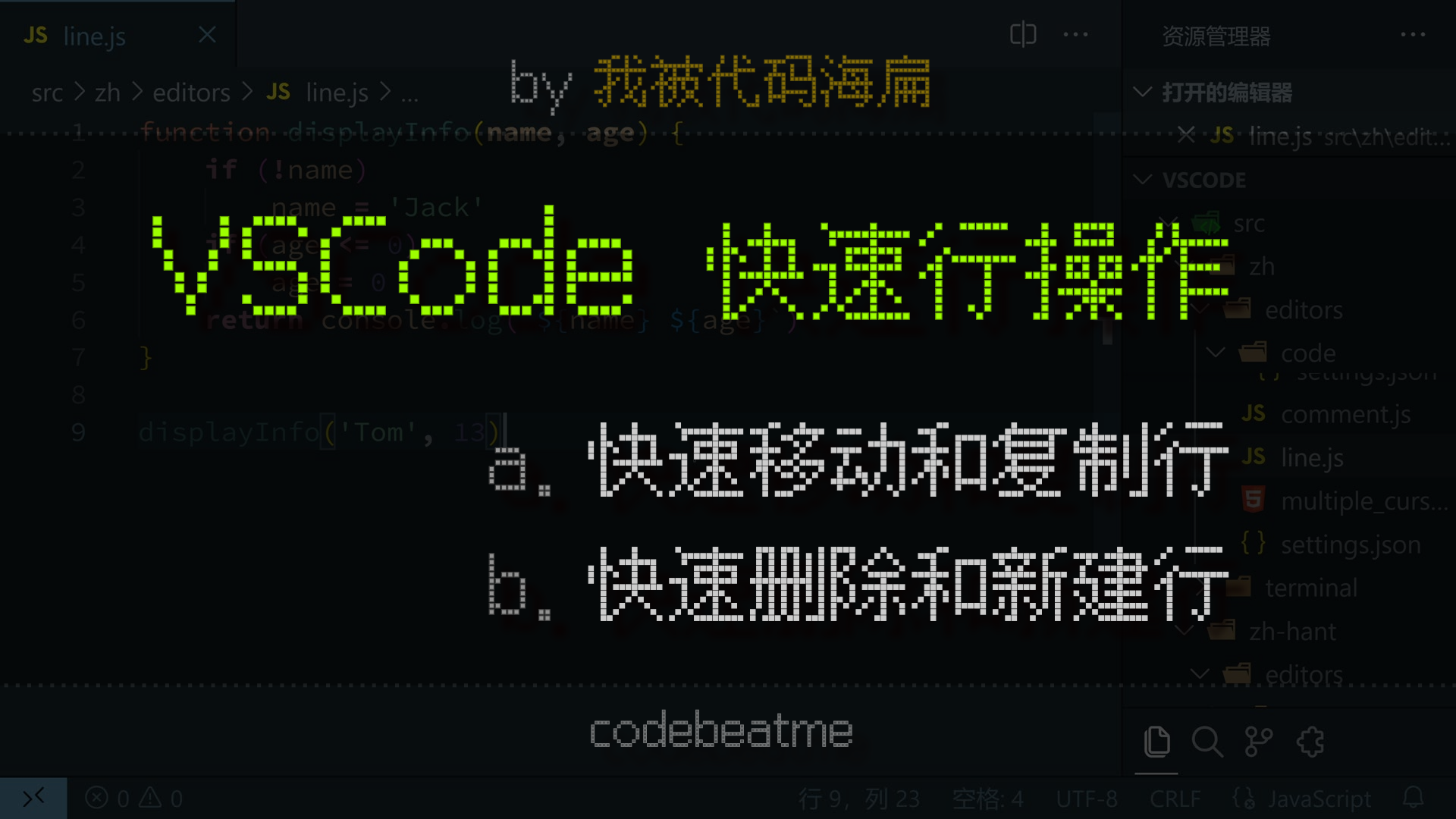 VSCode 教程·快速移动、复制、删除单行或多行 - 知乎