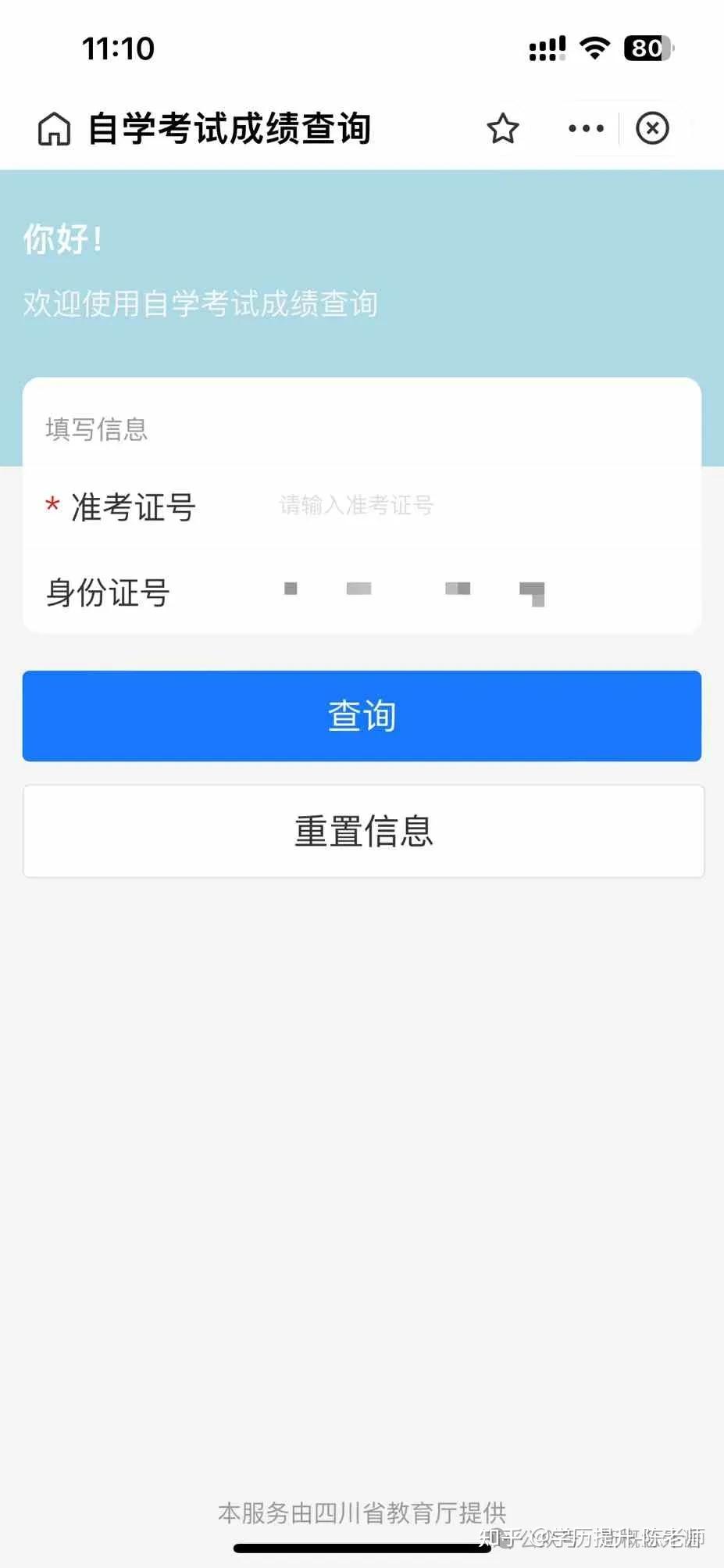 这六省已出10月自考成绩！快去查询！ - 知乎