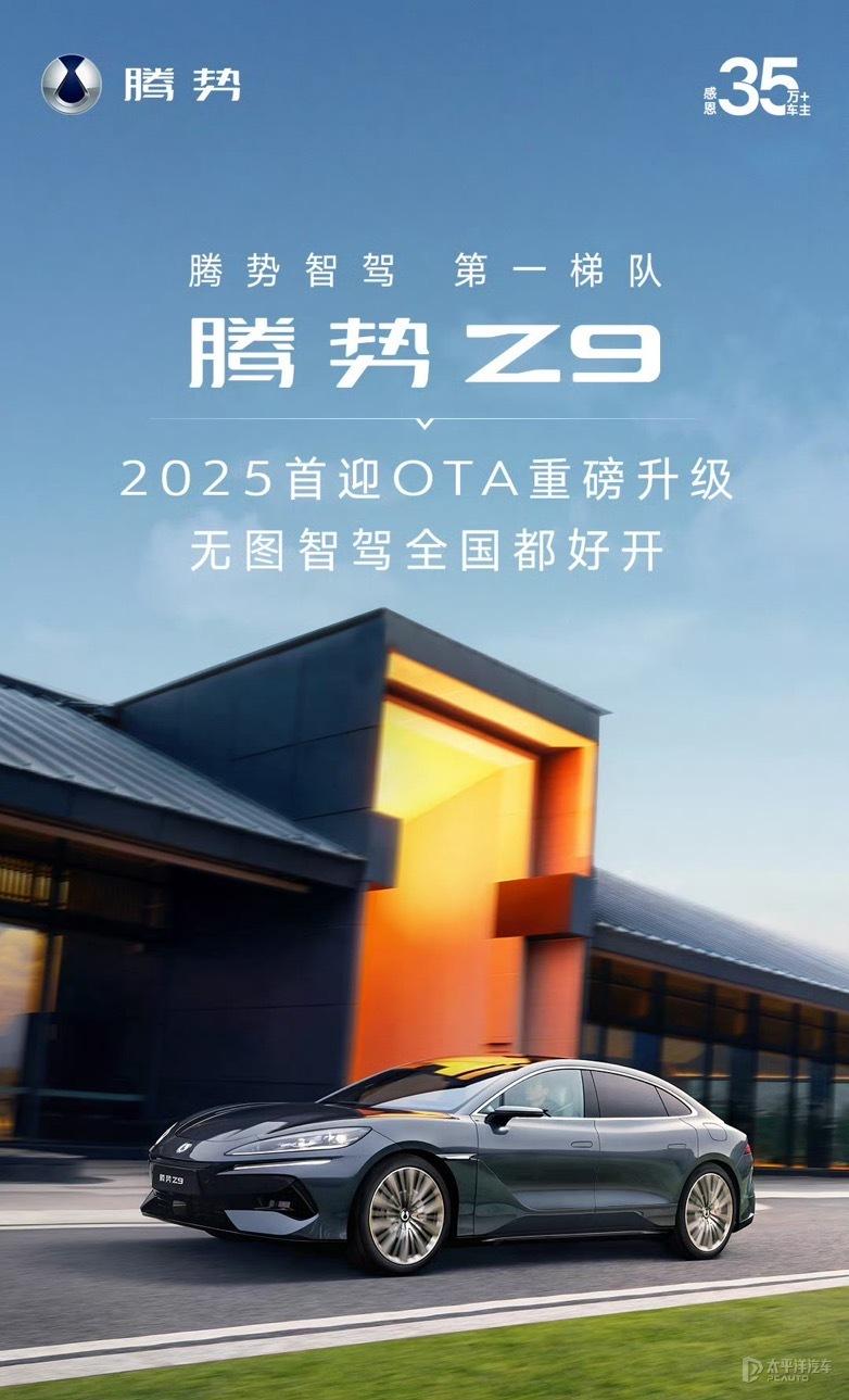 腾势Z9迎来OTA升级！新增5项功能，城市领航全量推送！ - 知乎