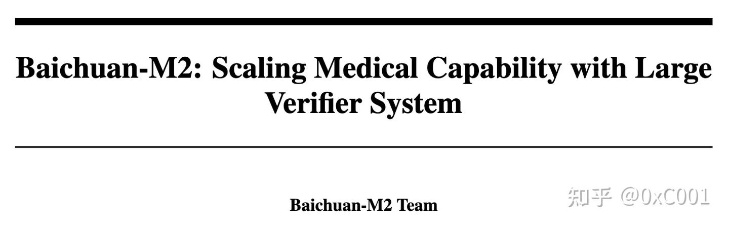 深度解析 Baichuan-M2：解决临床决策实用性难题，推出基于大规模验证器系统扩展医疗能力 - 知乎