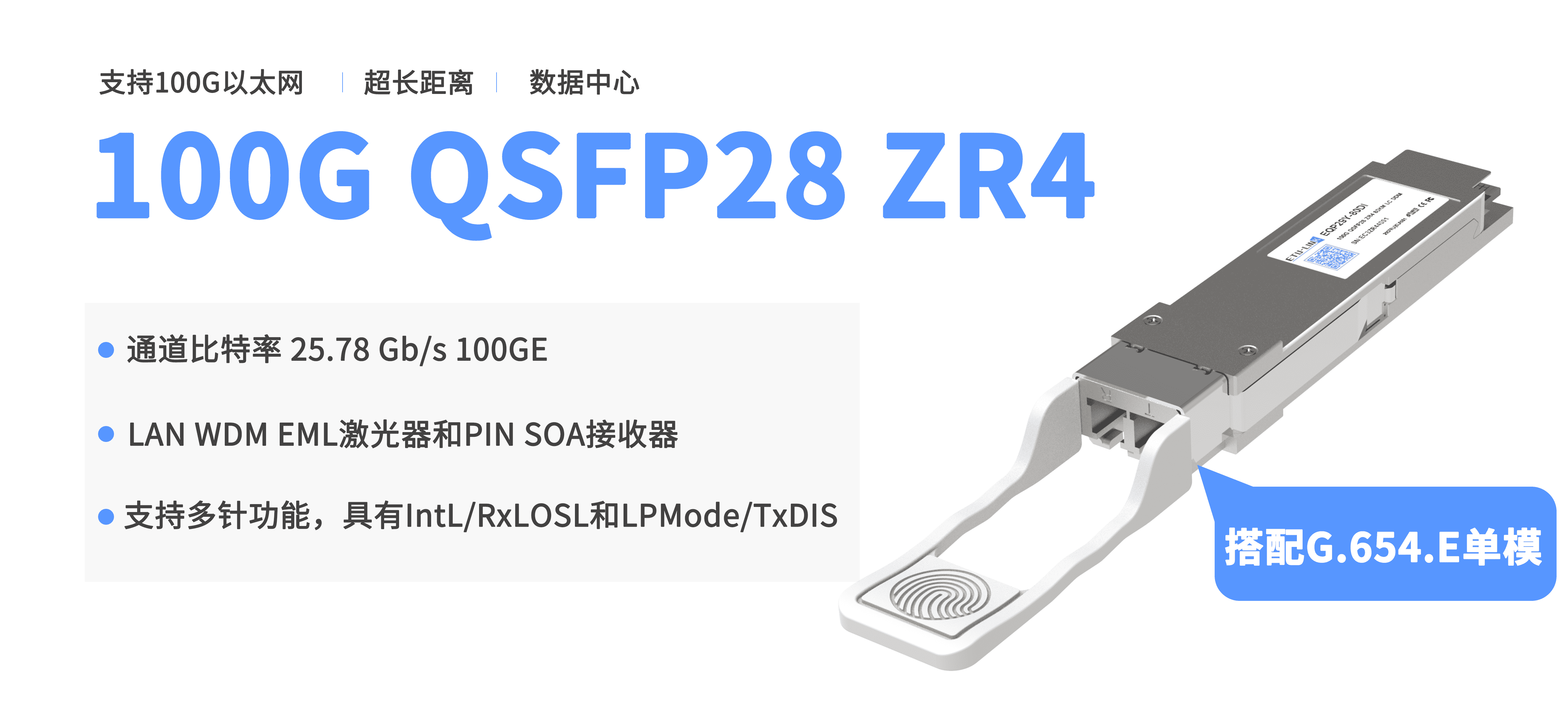100G QSFP28双纤光模块四种主流型号解析——QSFP28-100G-SR4、QSFP28-100G-LR4、QSFP28-100G ...