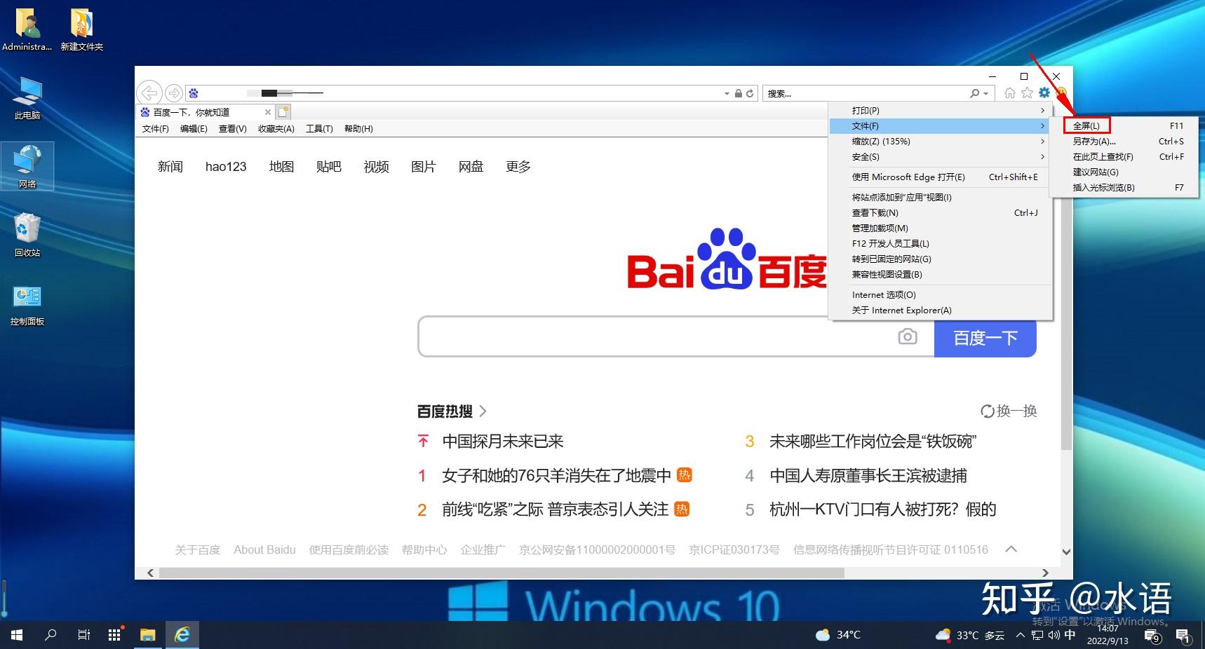 IE9 浏览器设置全屏显示的方法 - 知乎