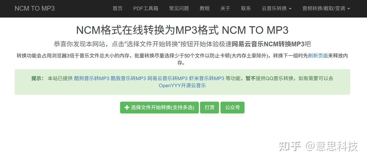 ncm转mp3转换：分享6种方法，含批量转换、在线转换方法！ - 知乎